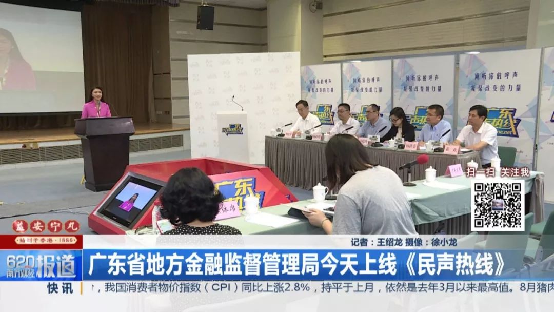 广东省地方金融监督管理局上线《广东民声热线》 其它 长沙社区通